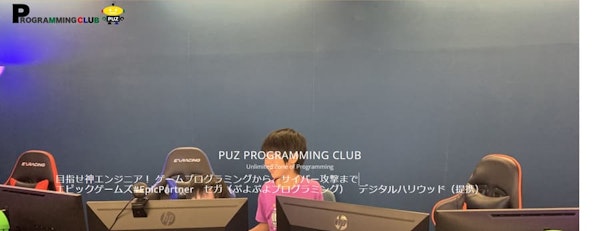 PUZ PROGRAMMING CLUBの教室一覧｜プロリア プログラミング