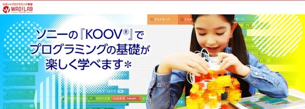 WAO!LAB（ワオラボ）の教室一覧｜プロリア プログラミング