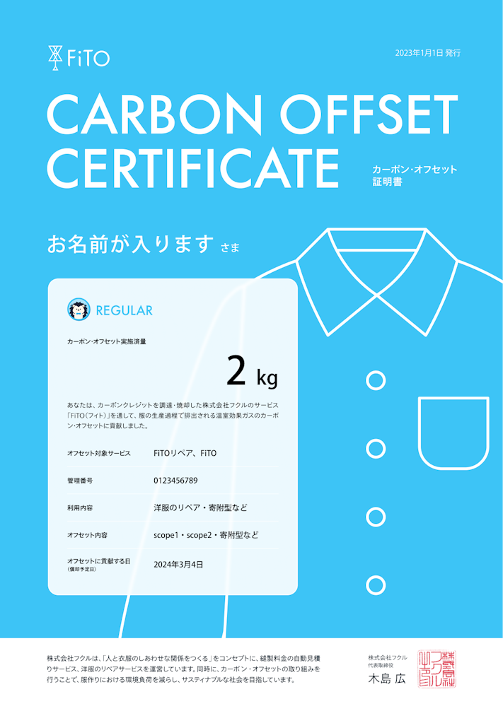 カーボン・オフセット証明書のダウンロード方法 | FiTOリペア | アウトドアウェアの補修サービス
