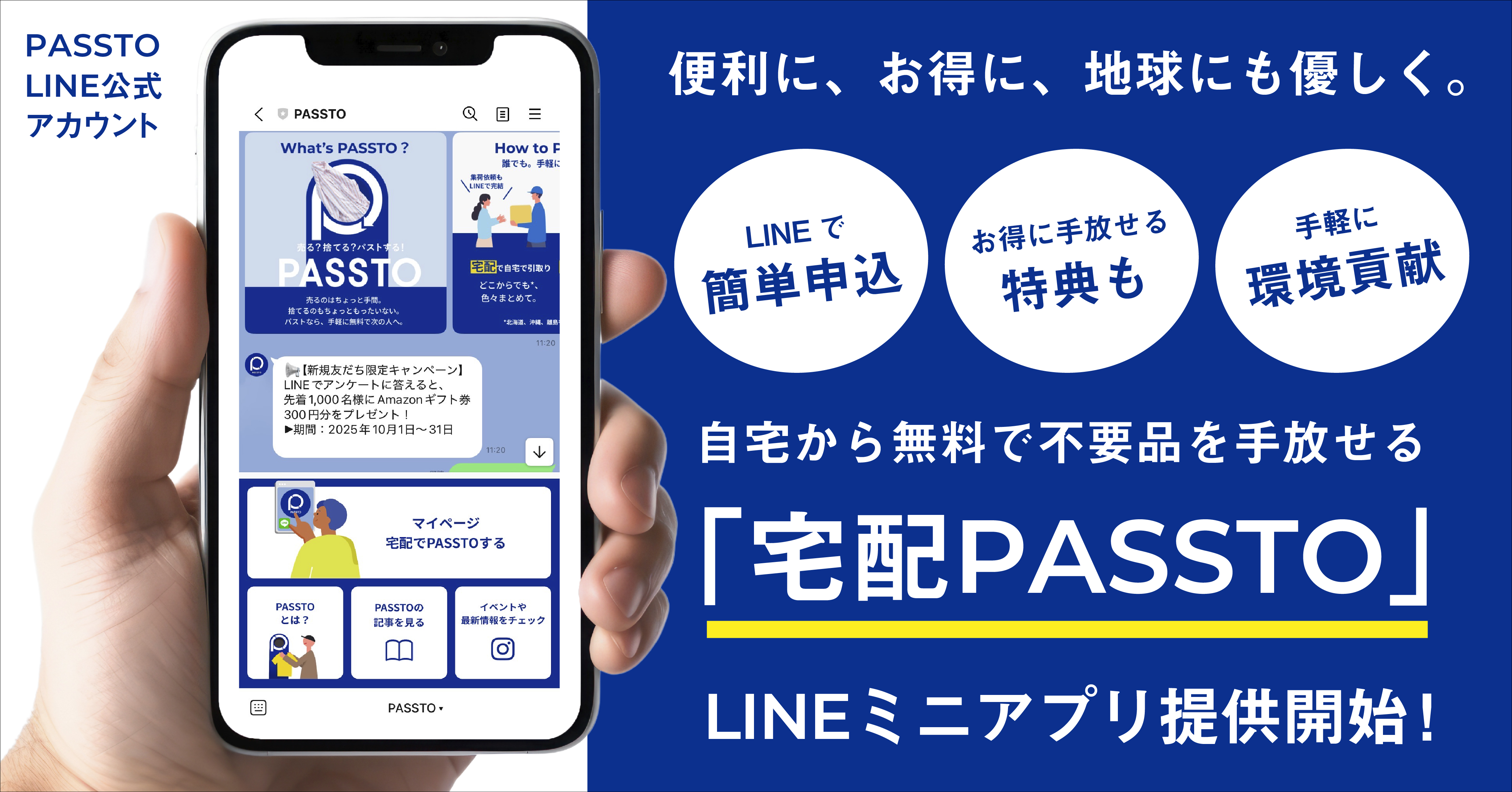 PASSTO LINE Official Account and LINE Mini App Released Simultaneously | ECOMMIT