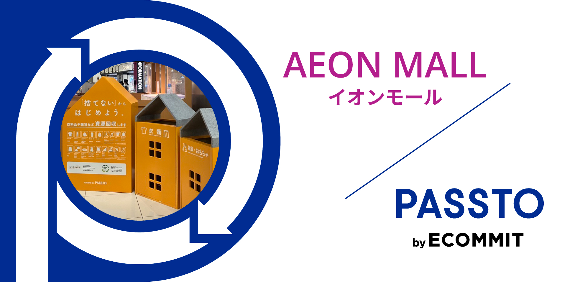 AEON MALL adopt PASSTO, a resource recycling service for the collection of clothing and sundries ...