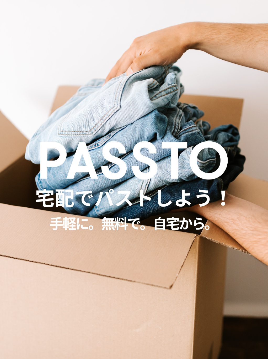 LINEヤフー×PASSTO。自宅から不要品を発送できる「宅配PASSTO（パスト）」を開始 | PASSTO | パストしよう。捨てるをやめて、次の人へつなげよう。