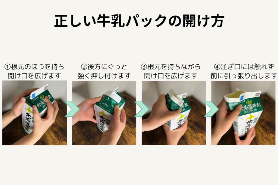 開封後の牛乳の賞味期限はいつまで？牛乳は開封したら3日以内に飲み切らなければならないって本当？ | ONIGO通信 | スーパー価格で、すぐ届く。ONIGO