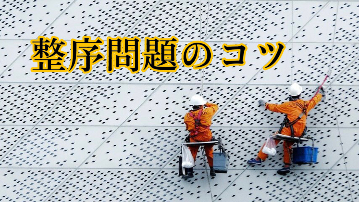 【英語】整序問題のコツ！ - okke