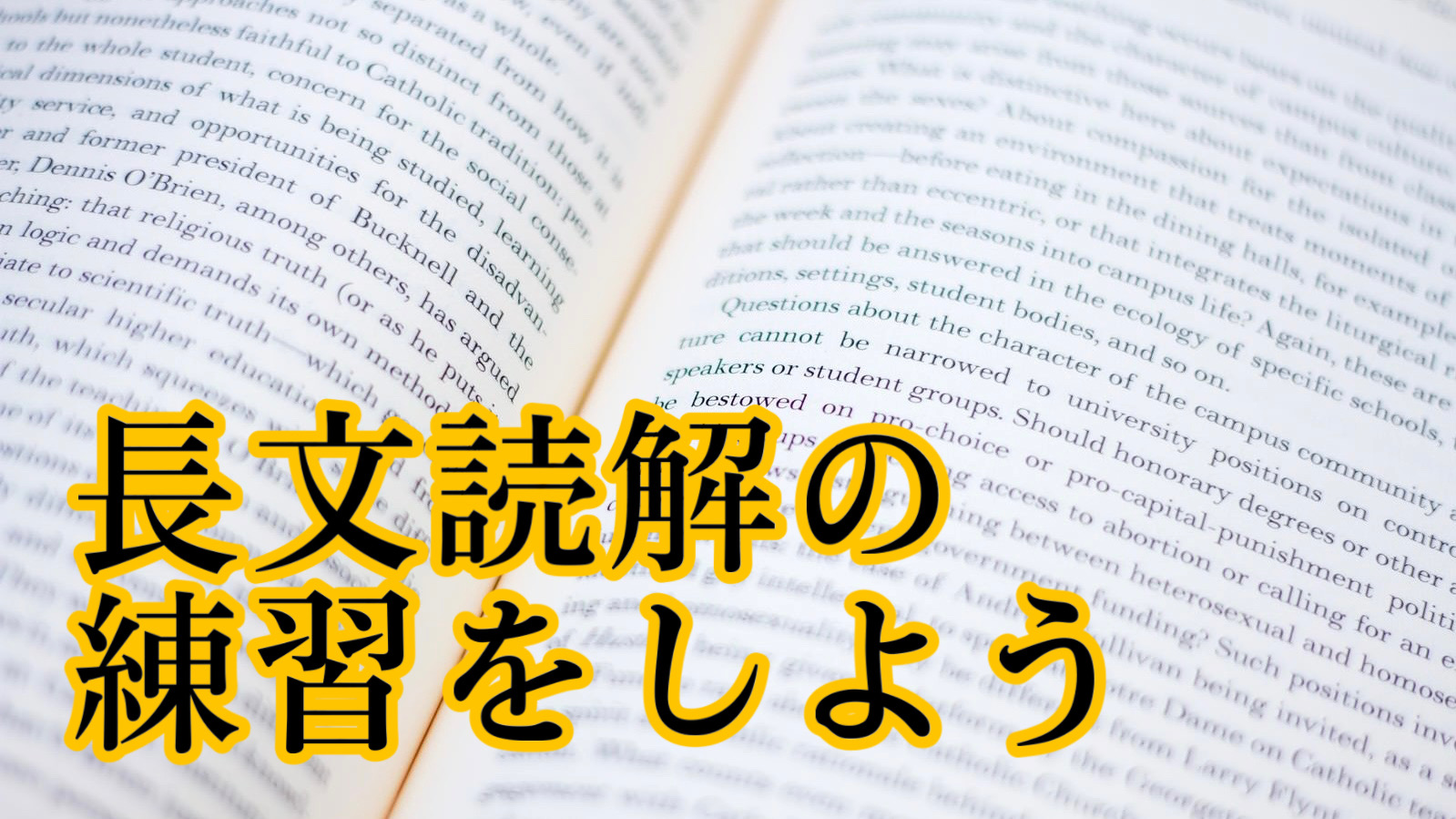 長文読解の練習をしよう - okke