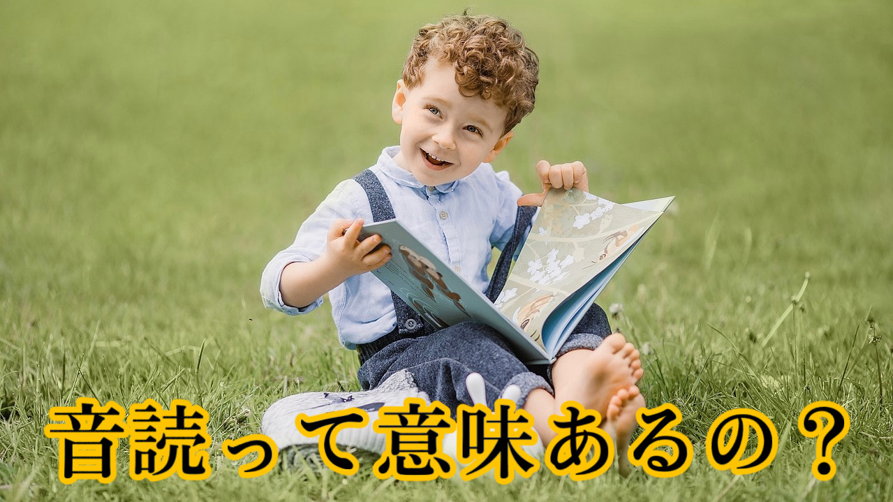 【受験英語】音読って意味あるの？ - okke