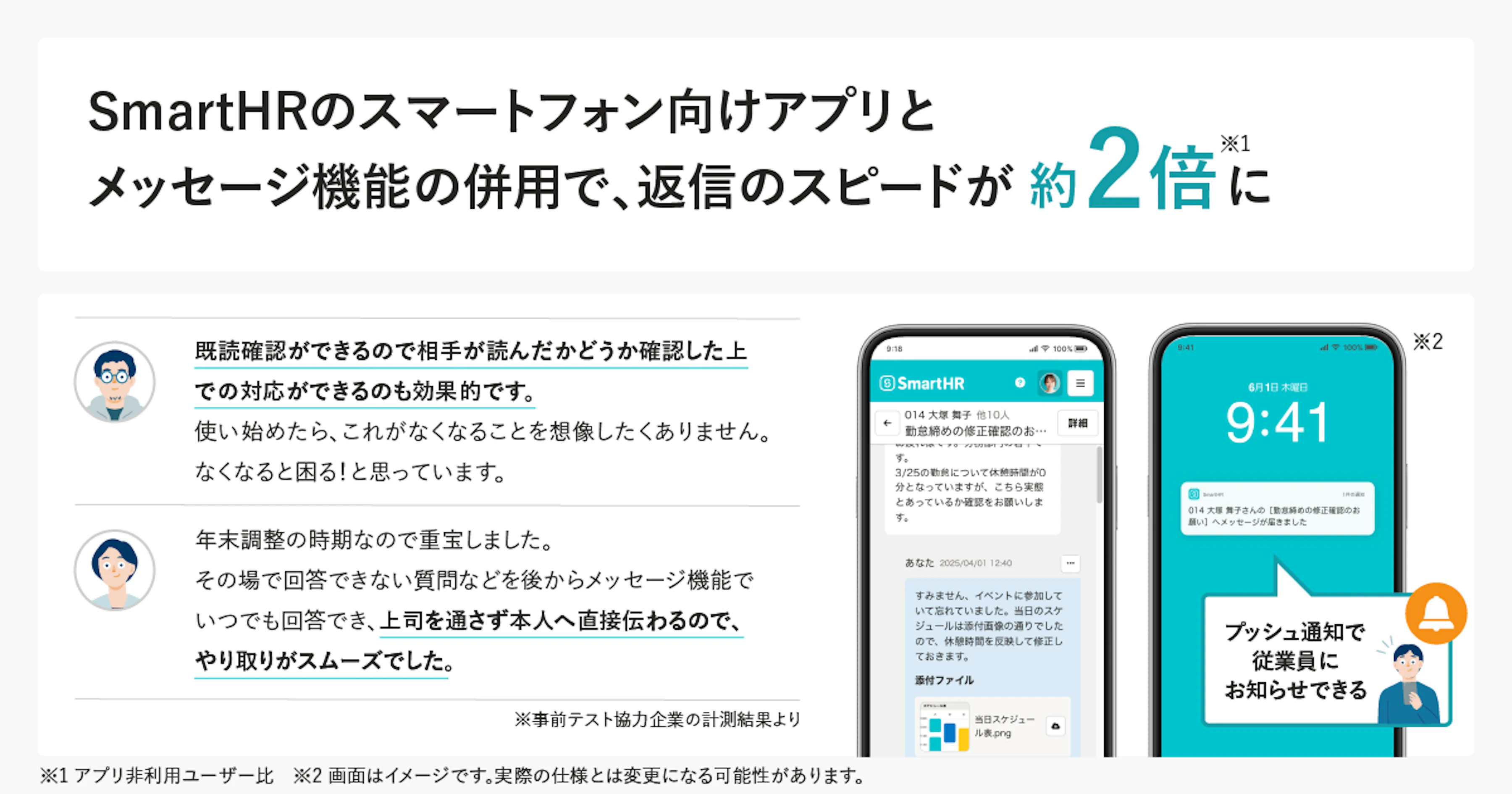 SmartHR、管理部門が従業員に対しSmartHR内で直接連絡が行える「メッセージ」機能を新たに提供｜SmartHR｜シェアNo.1のクラウド人事労務ソフト