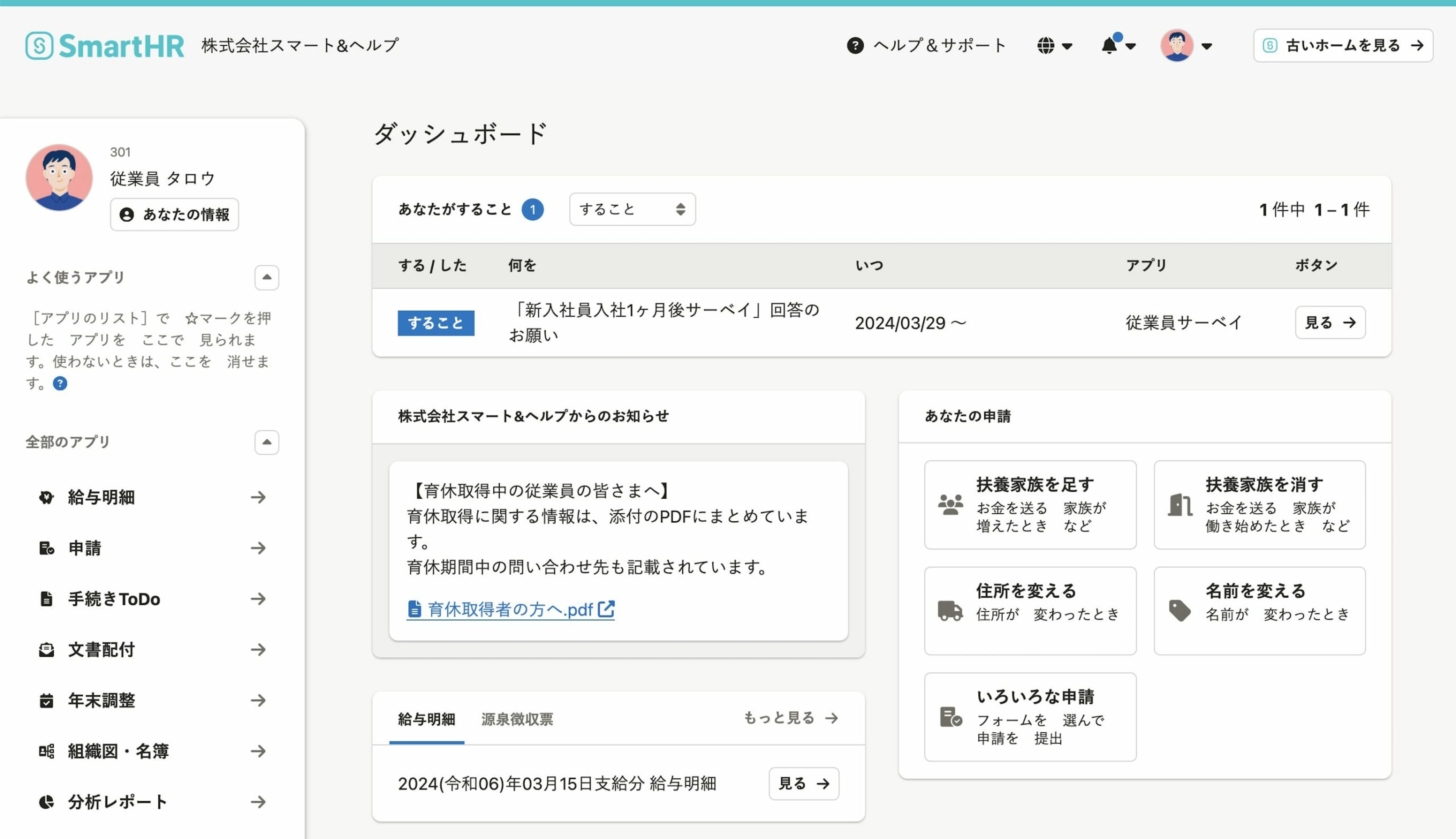 SmartHRはやさしい日本語対応の取り組みを開始しました｜SmartHR｜シェアNo.1のクラウド人事労務ソフト