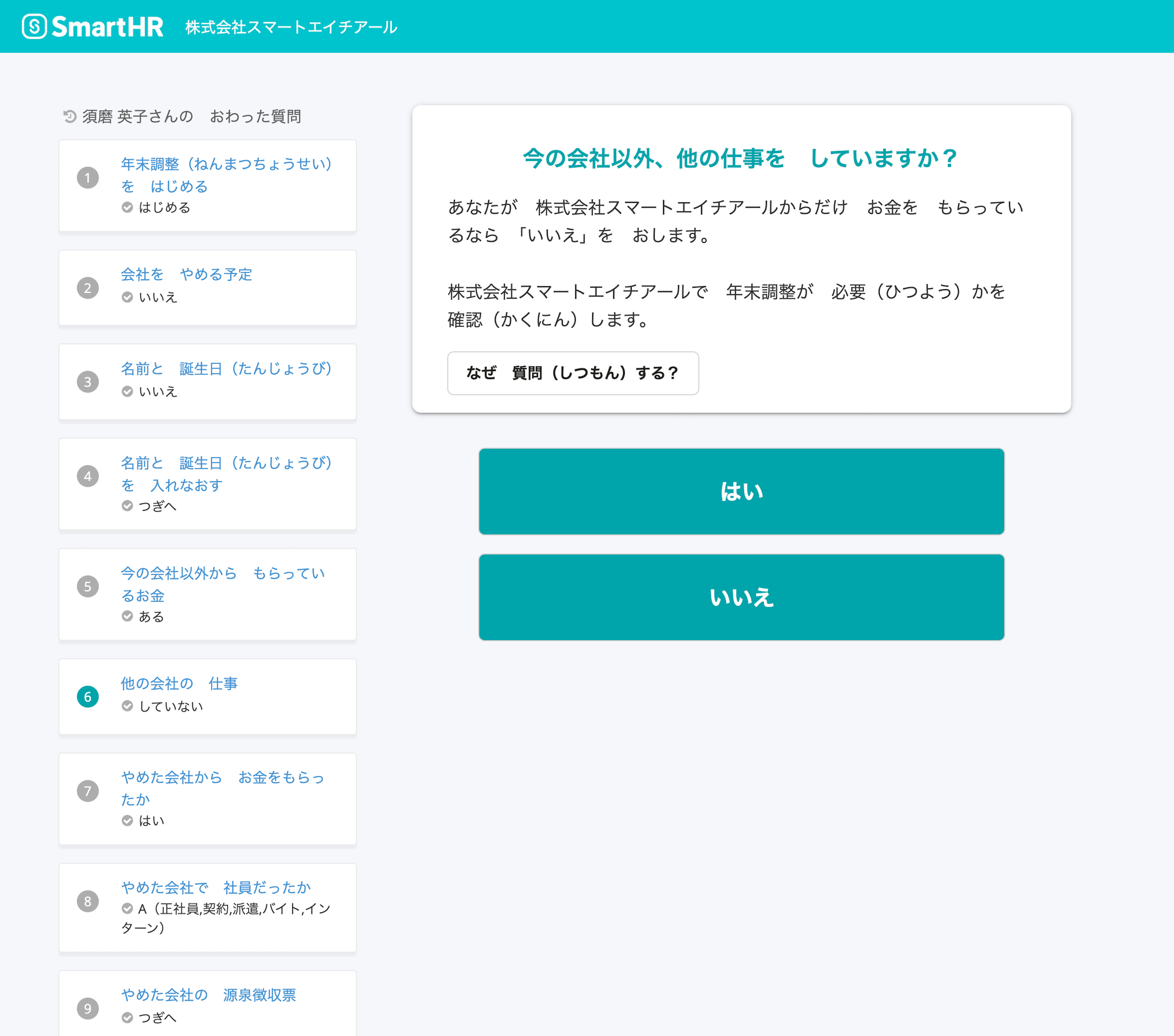 SmartHR、年末調整機能に「やさしい日本語」切り替え機能を実装｜SmartHR｜シェアNo.1のクラウド人事労務ソフト