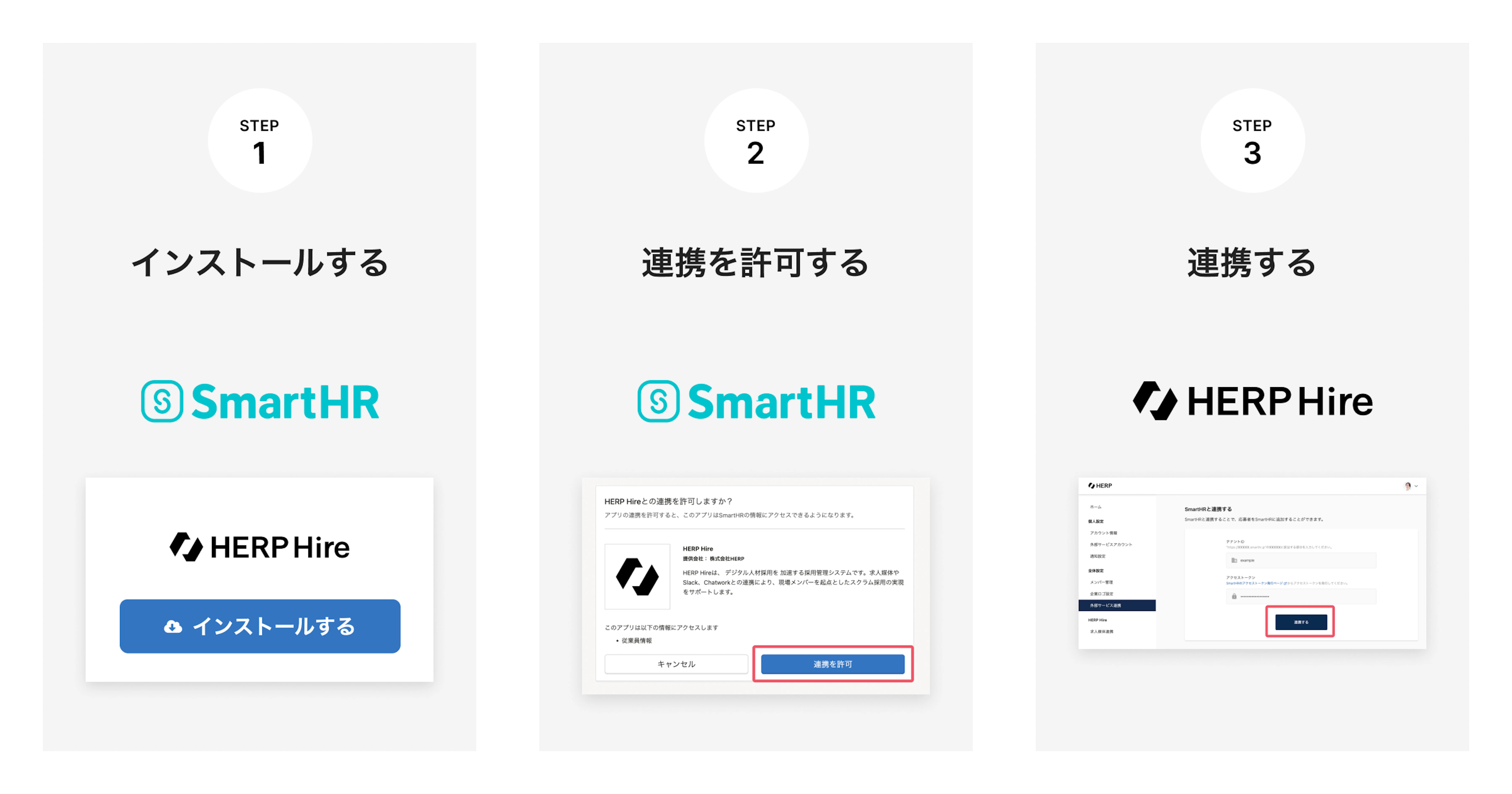 採用管理システム「HERP Hire」が、クラウド人事労務ソフト「SmartHR」のアプリストア「SmartHR Plus β版」で公開されました｜SmartHR｜シェアNo.1のクラウド人事 ...
