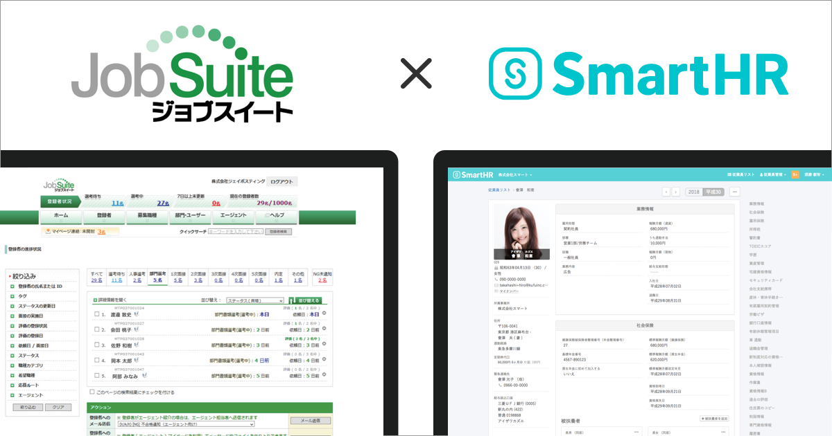SmartHRと採用管理システム「ジョブスイート」が連携を開始。 内定から入社手続きがペーパーレスで、もっと便利に。｜SmartHR｜シェアNo.1のクラウド人事労務ソフト