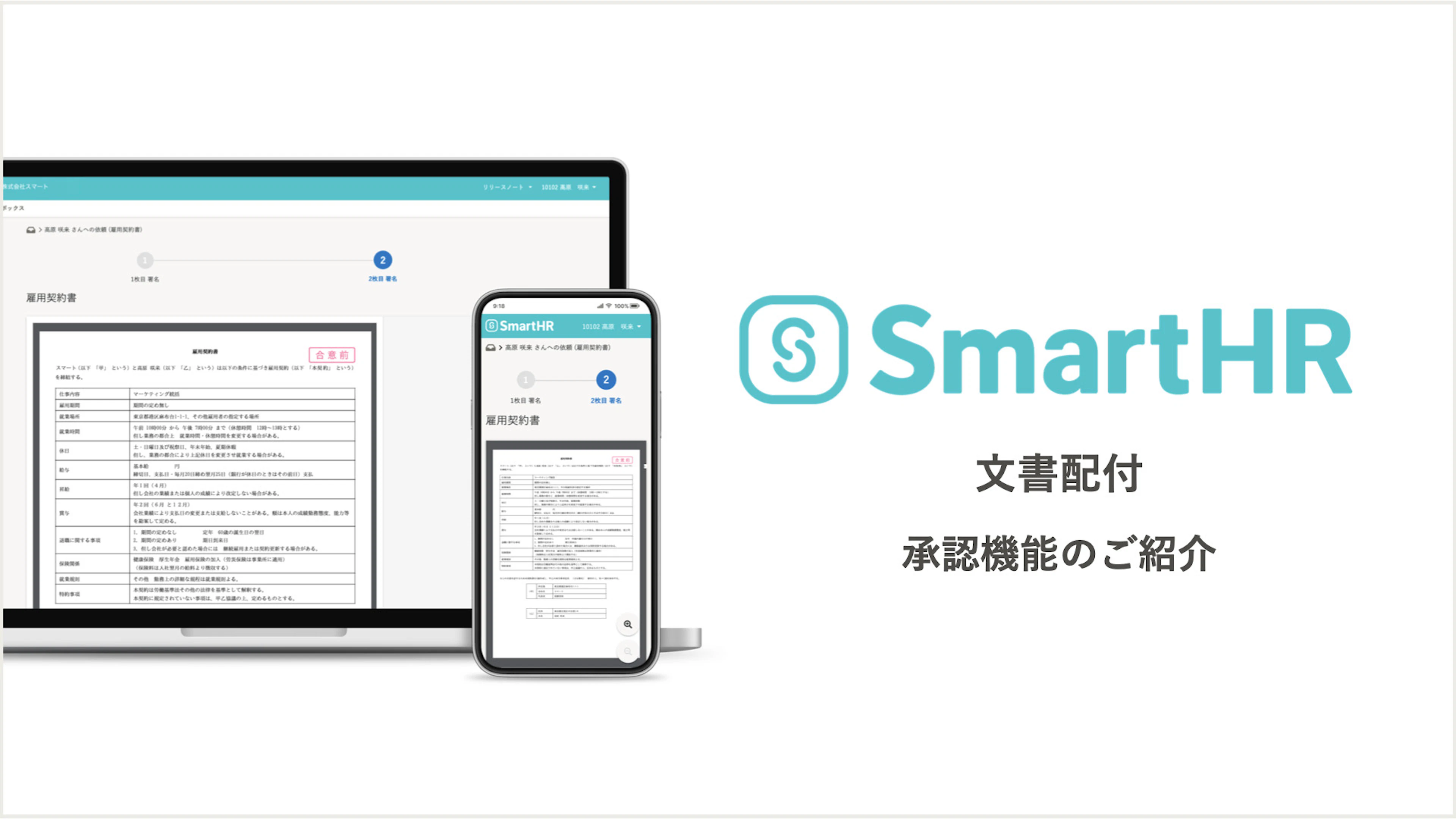 SmartHR文書配付「承認機能」のご紹介｜SmartHR｜シェアNo.1のクラウド人事労務ソフト