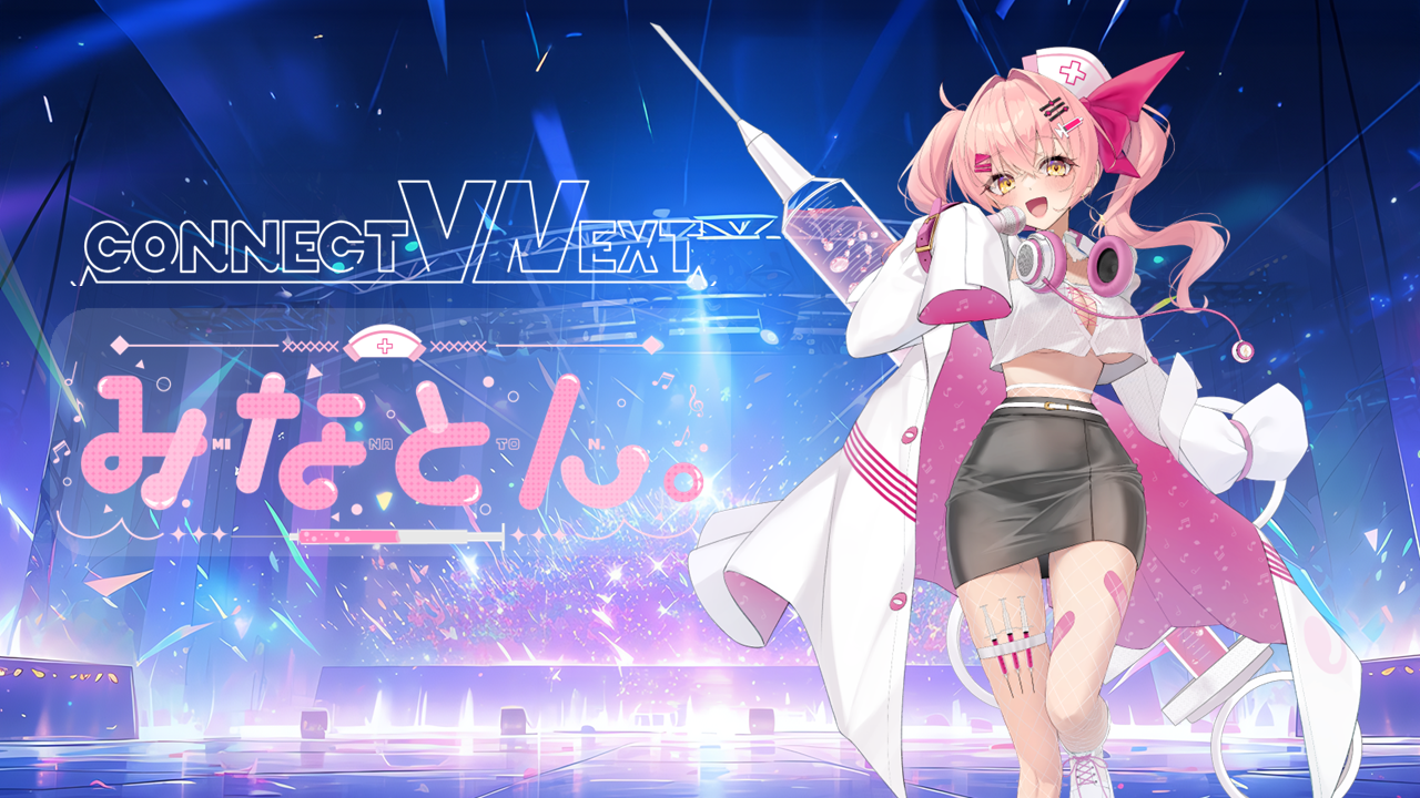 渋谷・秋葉原でファン参加型VTuber Fes「CONNECT V FES」開催！｜株式会社NTTコノキュー