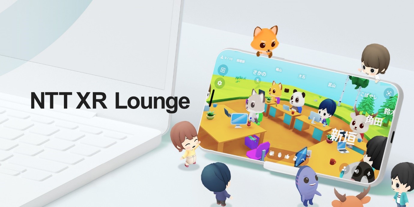 3Dバーチャルオフィスサービス「NTT XR Lounge」のバージョンアップ実施！ ～利用シーンも拡大中～｜株式会社NTTコノキュー