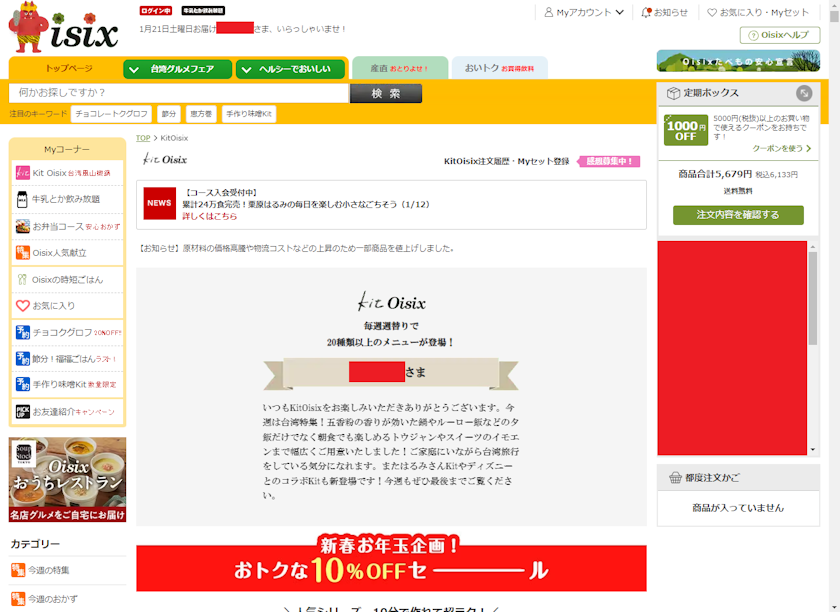 【ミールキット】どうも胡散臭いKit Oisixを始めてみた感想【共働き夫婦】 - パン工房ブログ