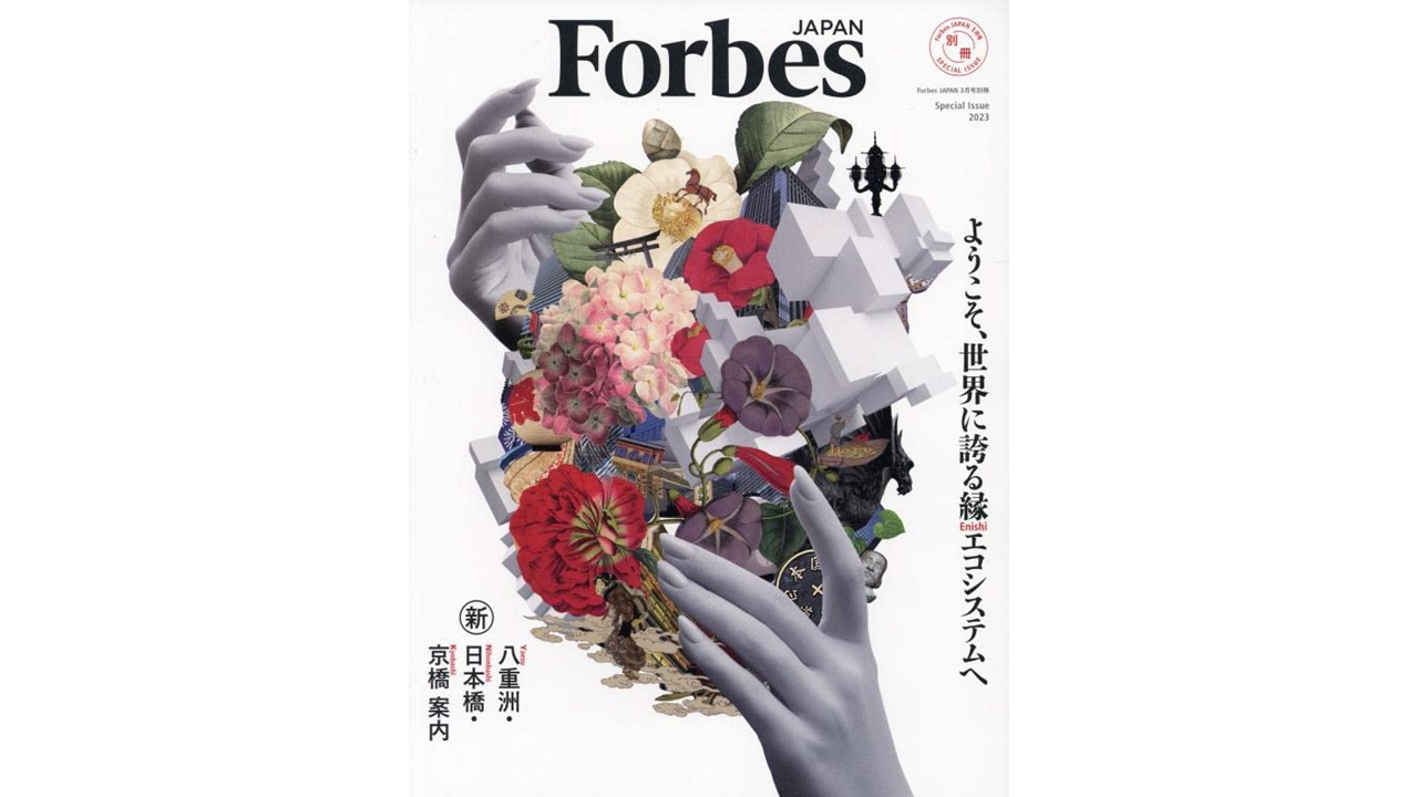 弊社代表が『Forbes JAPAN 2023年3月号別冊』の取材を受けました | Pictoria