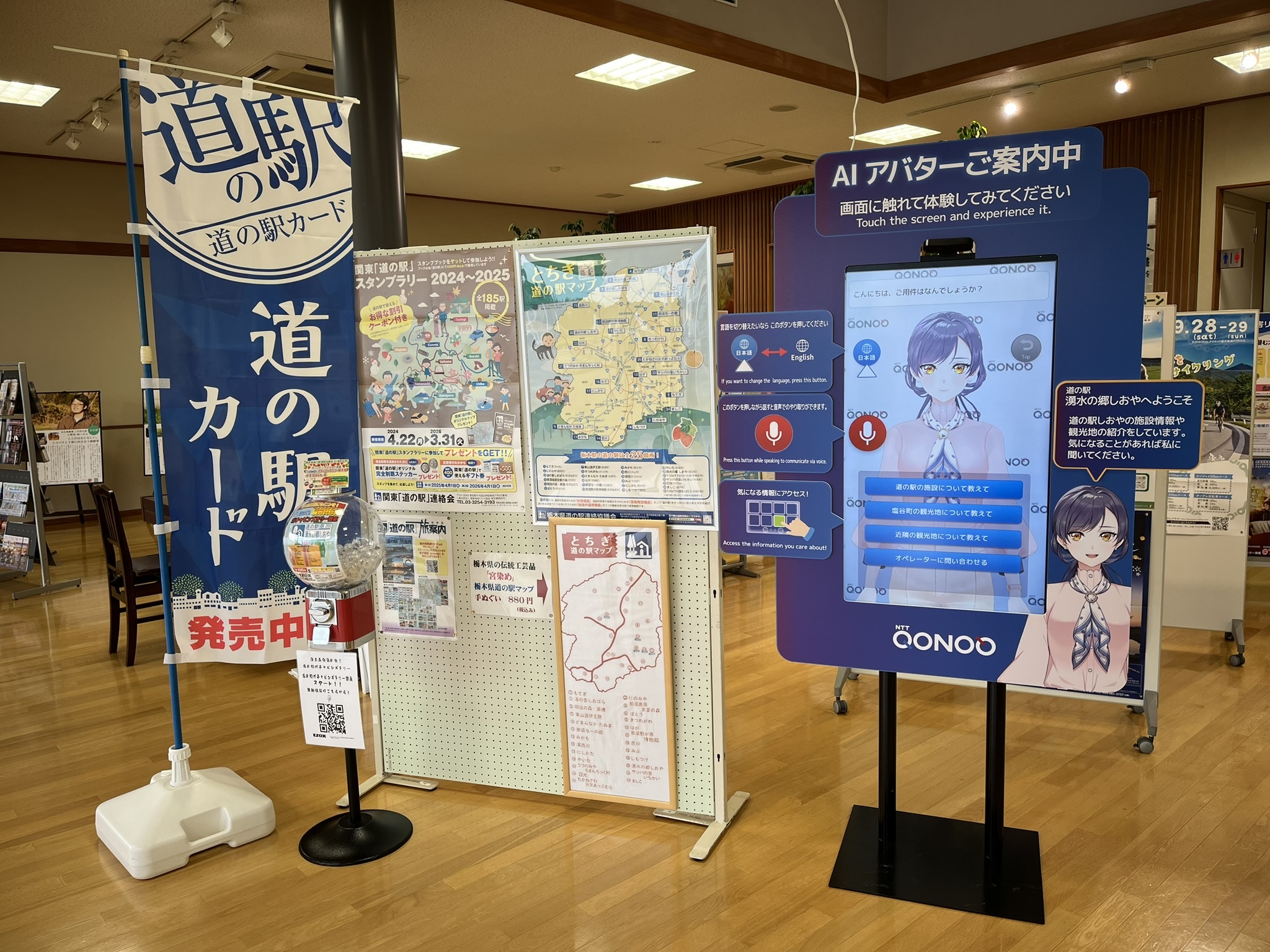 道の駅 湧水の郷しおやで、アバター応対システム「NTT XR Concierge」を活用した実証実験を実施 | NTT XR Concierge