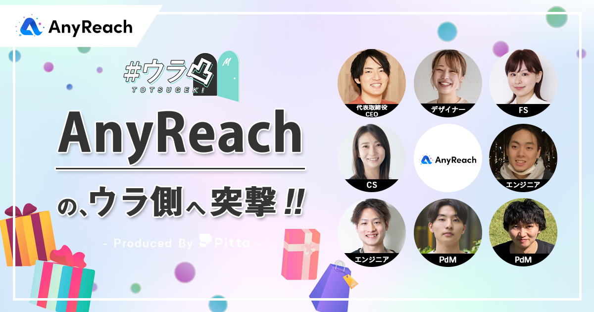 Pitta | カジュアル面談プラットフォーム