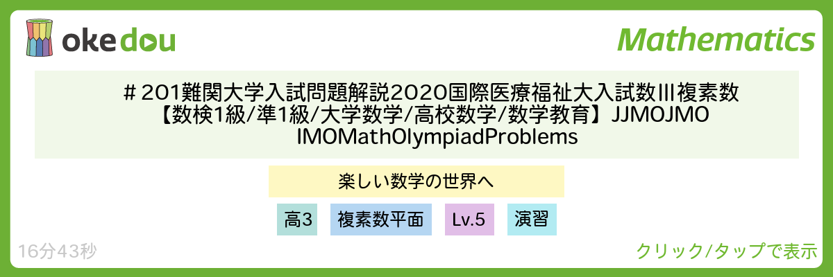 今日の新着 YouTube 授業動画（2月13日 okedou） - okke